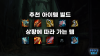 칼바람 징크스 룬 템트리 공략 및 정보 네이버 블로그